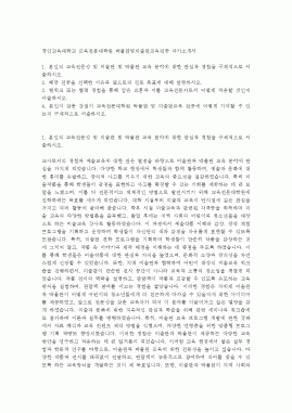 경인교육대학교 교육전문대학원 박물관및미술관교육전공 자기소개서-1페이지