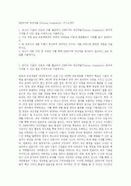 DB하이텍 양산개발 (Process Integration) 자기소개서-1페이지