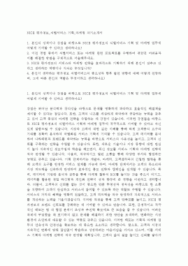 NICE 평가정보_식별서비스 기획_마케팅 자기소개서-1페이지