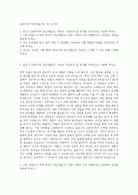 DB하이텍 양산개발(PI) 자기소개서-1페이지