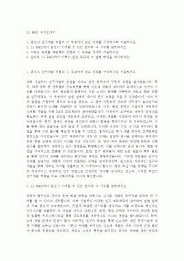 SL R&D 자기소개서-1페이지