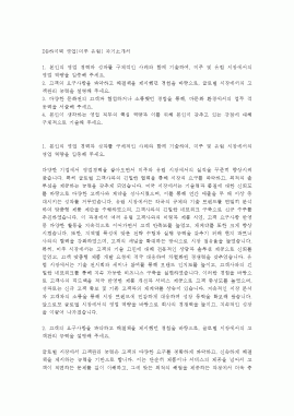 DB하이텍 영업(미주 유럽) 자기소개서-1페이지