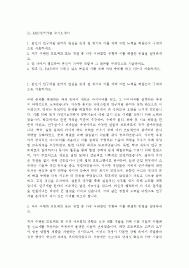SL R&D연구개발 자기소개서-1페이지