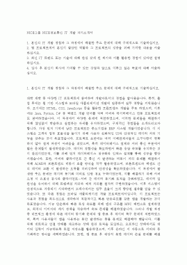 NICE그룹 NICE정보통신 IT 개발 자기소개서-1페이지