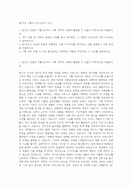 BC카드 기획직 자기소개서 (41)-1페이지