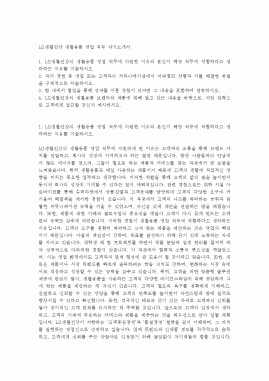 LG생활건강 생활용품 영업 직무 자기소개서-1페이지