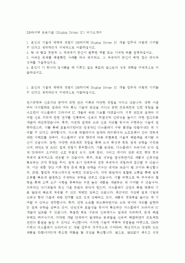 DB하이텍 응용기술 (Display Driver IC) 자기소개서-1페이지