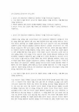 JYP_프로덕션 코디네이터 자기소개서-1페이지