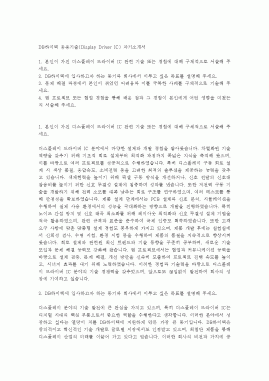 DB하이텍 응용기술(Display Driver IC) 자기소개서-1페이지