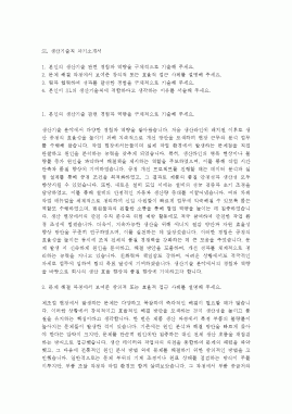 SL 생산기술직 자기소개서-1페이지