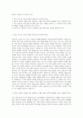 BC카드 기획직 자기소개서 (46)-1페이지