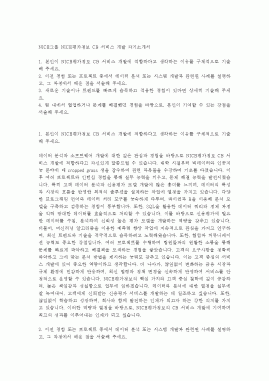 NICE그룹 NICE평가정보 CB 서비스 개발 자기소개서-1페이지