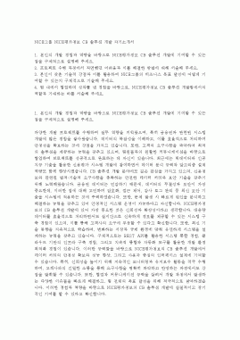 NICE그룹 NICE평가정보 CB 솔루션 개발 자기소개서-1페이지