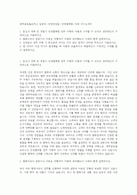 광주글로벌모터스 일반직-상생안전실-상생협력팀-과장 자기소개서-1페이지
