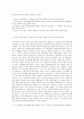 NICE그룹 NICE평가정보 IT개발 자기소개서-1페이지
