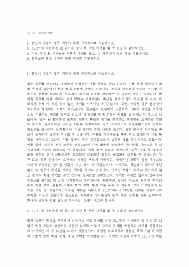 SL_IT 자기소개서-1페이지