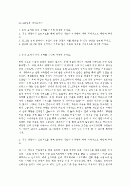 SL_SW설계 자기소개서-1페이지