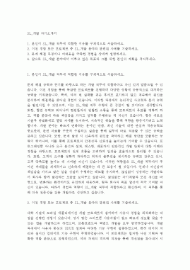 SL_개발 자기소개서-1페이지