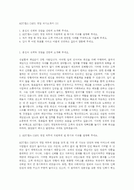 ADT캡스 CAPS 영업 자기소개서 (3)-1페이지