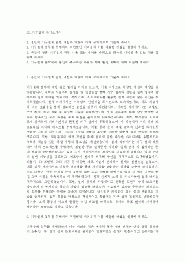 SL_기구설계 자기소개서-1페이지