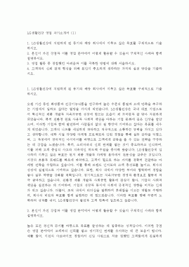 LG생활건강 영업 자기소개서 (1)-1페이지