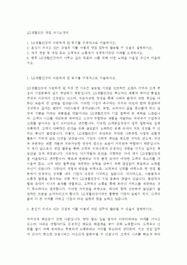 LG생활건강 영업 자기소개서-1페이지