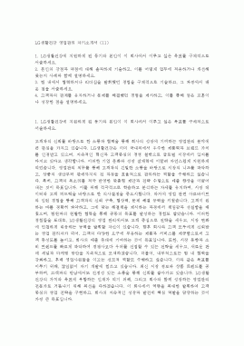 LG생활건강 영업관리 자기소개서 (11)-1페이지