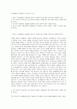 LG생활건강 영업관리 자기소개서 (12)-1페이지