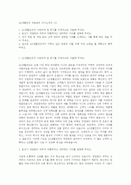 LG생활건강 영업관리 자기소개서 (3)-1페이지