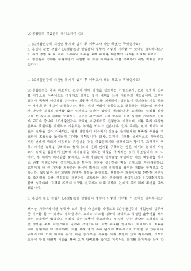 LG생활건강 영업관리 자기소개서 (5)-1페이지
