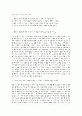 SM C&C 광고기획 자기소개서-1페이지