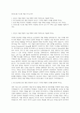 NICE그룹 시스템 개발 자기소개서-1페이지