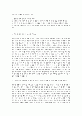 SM C&C 기획직 자기소개서 (1)-1페이지