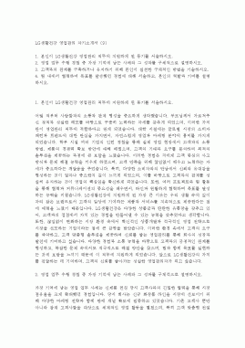 LG생활건강 영업관리 자기소개서 (9)-1페이지