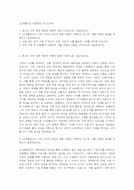LG생활건강 영업관리 자기소개서-1페이지