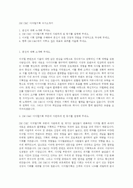 SM C&C 디지털기획 자기소개서-1페이지