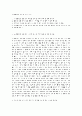 LG생활건강 영업직 자기소개서-1페이지