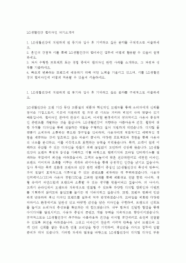 LG생활건강 웹디자인 자기소개서-1페이지