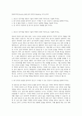 DB하이텍_Foundry_R&D_RF SPICE Modeling 자기소개서-1페이지