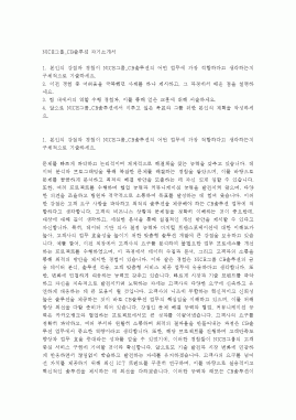 NICE그룹_CB솔루션 자기소개서-1페이지