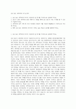 SM C&C 재무회계 자기소개서-1페이지