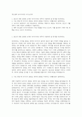 경인센터 뉴미디어PD 자기소개서-1페이지