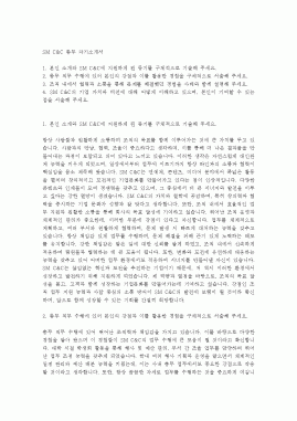 SM C&C 총무 자기소개서-1페이지