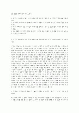 SM C&C 카피라이터 자기소개서-1페이지