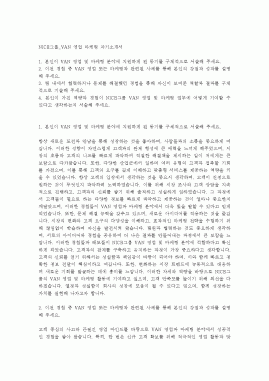 NICE그룹_VAN 영업 마케팅 자기소개서-1페이지