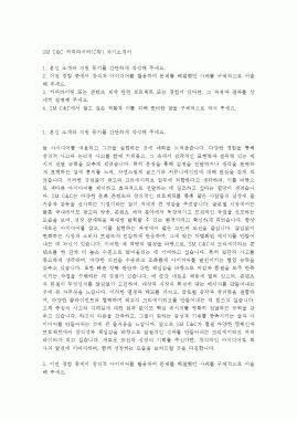 SM C&C 카피라이터(CW) 자기소개서-1페이지