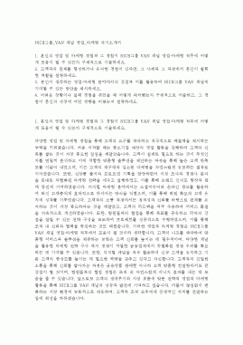 NICE그룹_VAN 채널 영업_마케팅 자기소개서-1페이지
