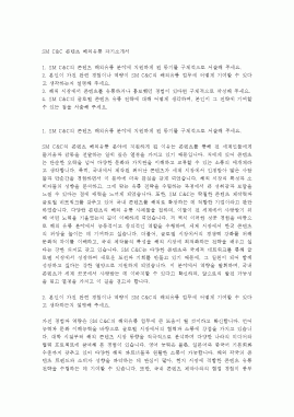 SM C&C 콘텐츠 해외유통 자기소개서-1페이지