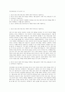 경인양행 EHS 자기소개서 (4)-1페이지