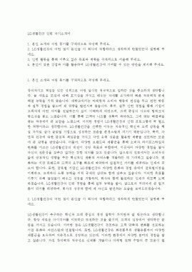 LG생활건강 인턴 자기소개서-1페이지